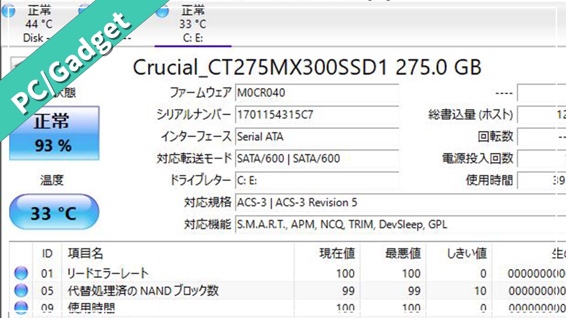CrystalDiskInfo SSD Windows UDOKKO BLOG
