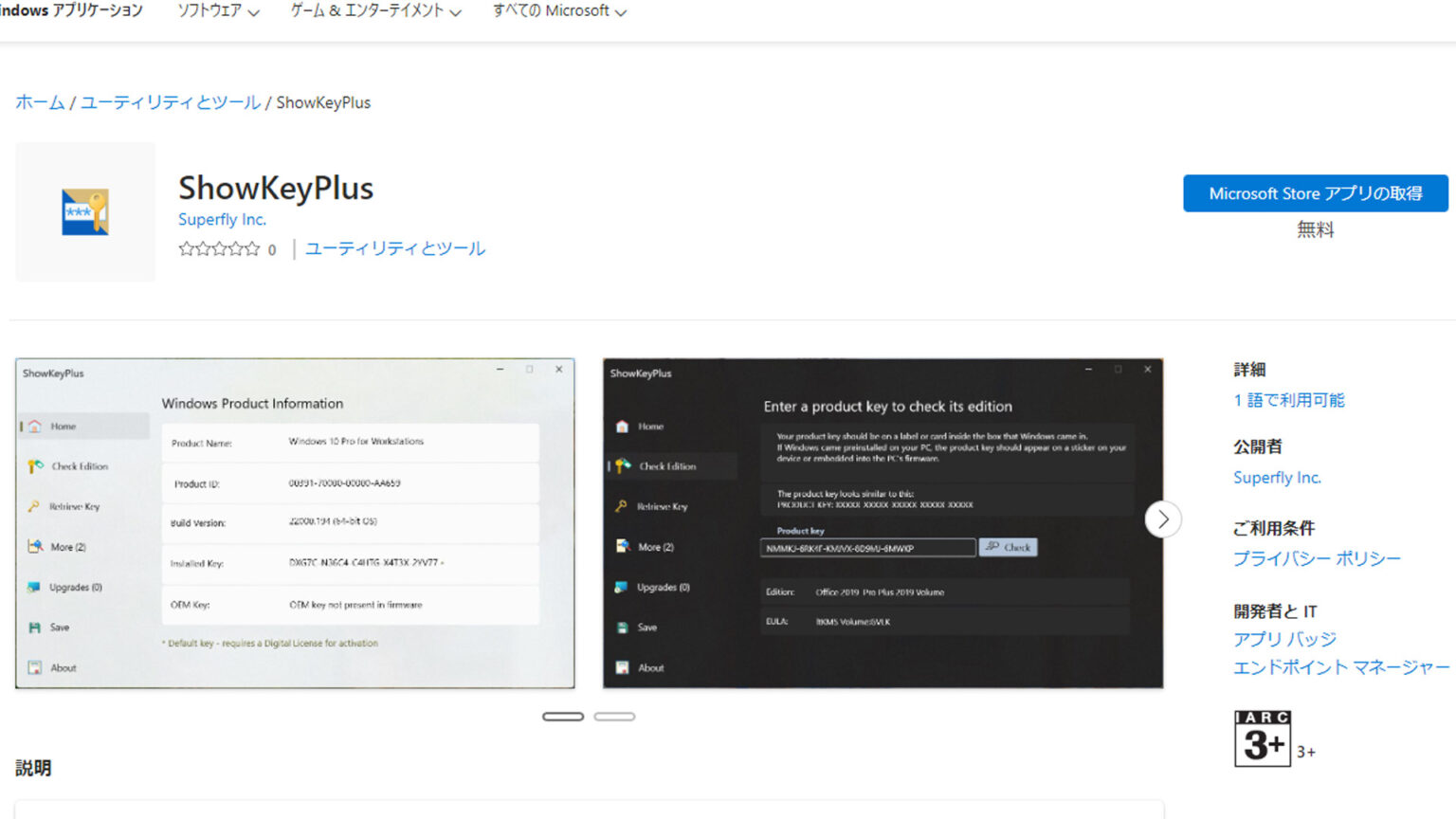 Windowsのプロダクトキーが分からない!?ならShowKeyPlusを使えば良い - UDOKKO BLOG